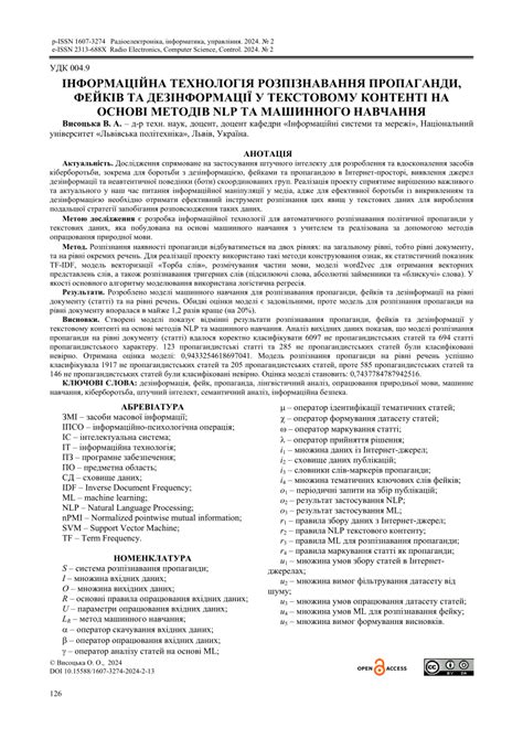 Pdf Information Technology For Recognizing Propaganda Fakes And Disinformation In Textual