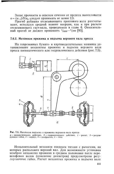 Механизм подъема и прижима верхнего вала пресса