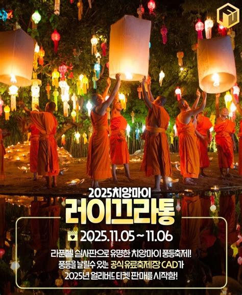 2025 태국 러이끄라통 축제 예매 일정 및 꿀팁 총정리 여행톡톡