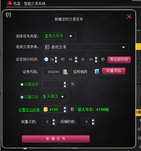 定时交易 基本功能 迅盈股票自动交易软件 手机版 股票程序化自动买卖软件