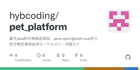 GitHub hybcoding pet platform 基于java的宠物商店网站java springboot vue开发的宠物交易网站系统 毕业设计 课程设计