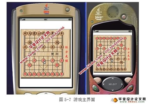Javame手机象棋游戏的设计与开发java56设计资料网