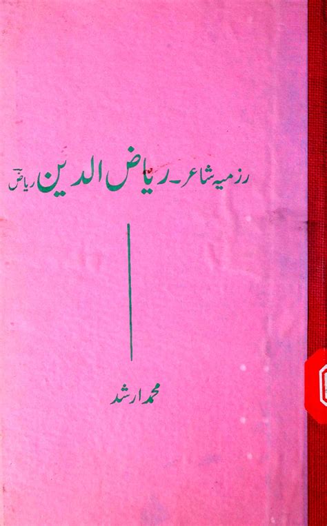 Razmiya Shayer Riyazuddin Riyaz Rekhta