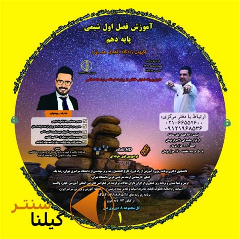 آموزش فصل اول شیمی دهم عارف ربیعیان انتشارات گیلنا کنکور آسان است