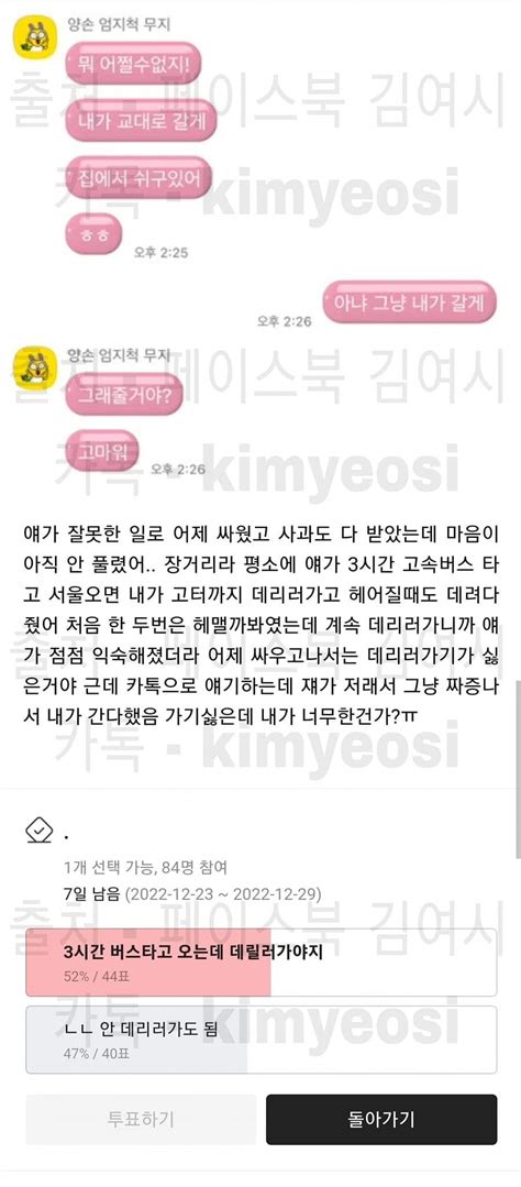 버스 3시간 타고 오는 남친 데리러 가기 싫은 여시 유머움짤이슈 에펨코리아