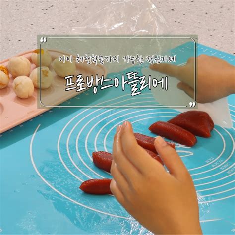 프로방스아뜰리에 김포 어린이 체험 추천 베이킹 원데이클래스아이스찹쌀떡🍅 네이버 블로그