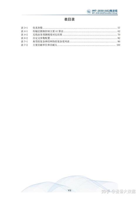 112页无线人工智能（ai）技术研究报告（附下载） 知乎