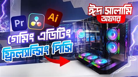 Ryzen 7700 দিয়ে ৬২ হাজারে 16gb Ram 512gb Gen 4 Nvme দিয়ে ফুল পিসি 62k Best Pc Build In 2024