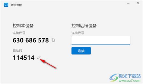 维念远控官网版软件下载 维念远控电脑免费远控软件v032 免费版 极光下载站