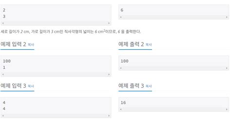 [백준 java] 27323번 직사각형