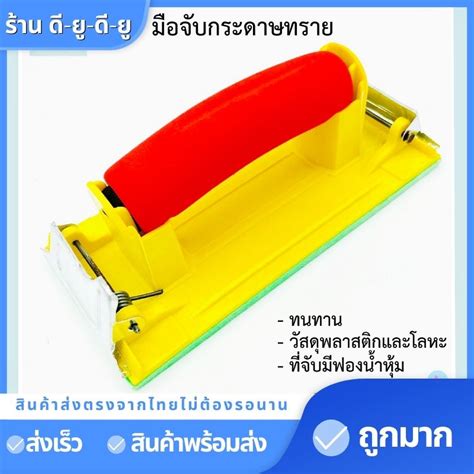 มือจับกระดาษทราย ที่จับกระดาษทราย แป้นขัด กระดาษทราย Shopee Thailand