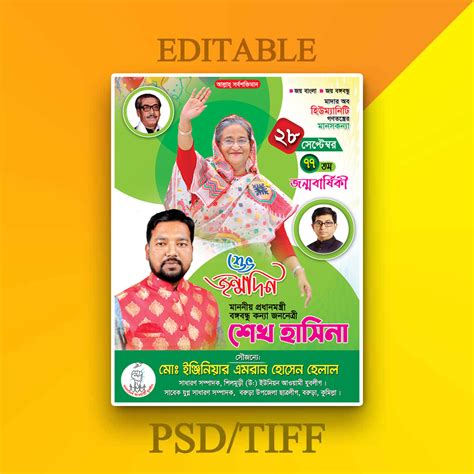প্রধানমন্ত্রী শেখ হাসিনার জন্মদিনের পোস্টার Shorif Art