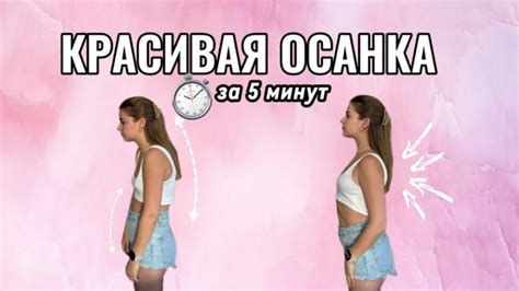 Красивая осанка за 5 МИНУТ ⏳ комплекс на каждый день Youtube