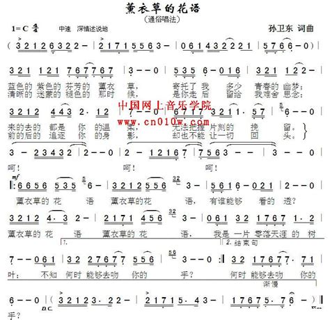 民歌曲谱薰衣草的花语 民歌曲谱薰衣草的花语曲谱下载简谱下载五线谱下载曲谱网曲谱大全中国曲谱网 中国网上音乐学院