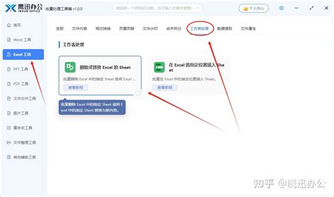 如何批量删除多个excel中的第一张表，简单又好用！ 知乎