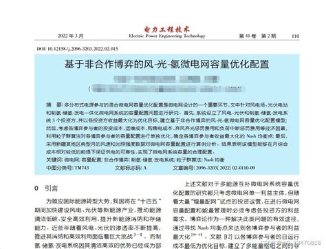 参考文献：《基于非合作博弈的风 光 氢微网容量优化配置》 原文程序，多分布式电源参与的混合微电网容量优化配置是微电网设计的一个重要环节微电网