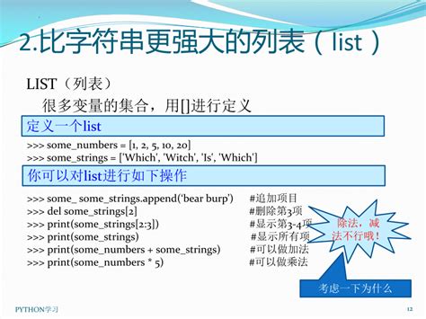 Python儿童编程（课件）2023学年小学信息技术四年级全一册 苏教版共72张ppt 21世纪教育网