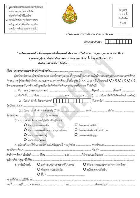 ตัวอย่างใบสมั เตรียมสอบครูผู้ช่วย By ครูพี่หนึ่ง จักรยาน