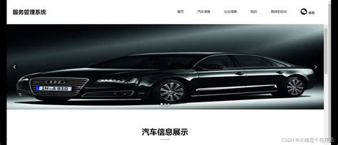 基于jsp和ssm实现奥迪车汽车维修保养试驾服务管理演示【附项目源码】分享 Csdn博客