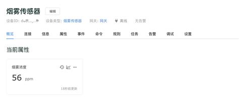 Modbus 烟雾传感器接入 Thingscloud 实现烟雾报警 Thingscloud 使用文档