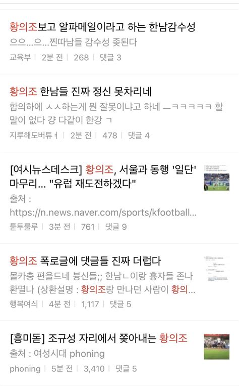 황의조 유출사건 역시나 역겨웠던 여성시대  포텐 터짐 최신순 에펨코리아
