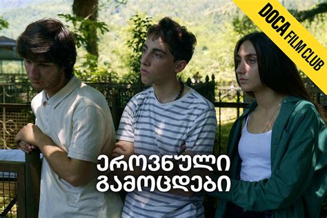 Cavea Ge ეროვნული გამოცდები