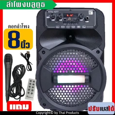 ลำโพงช่วยสอน ลำโพงบลูทูธ ลำโพง8นิ้ว ปรับเบสได้ เชื่อมต่อโน้ตบุ้คและคอม