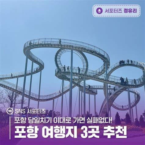 포항 당일치기 이대로 가면 실패 없다 포항 여행지 3곳 추천 네이버 블로그