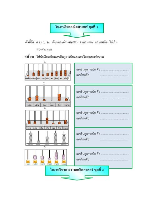 ใบงานคณิตศาสตร์ ป 5 ชุดที่ 1 Pdf