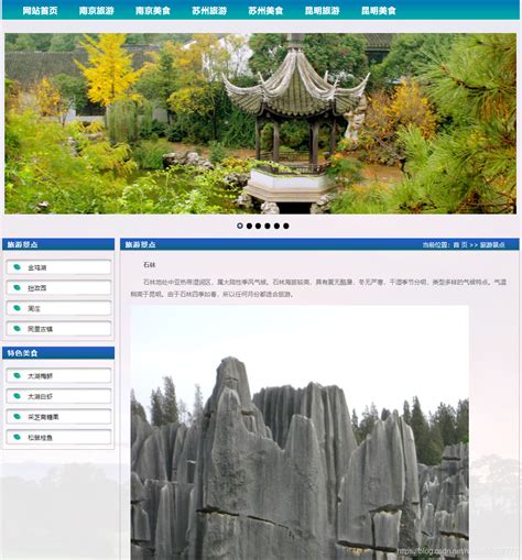 Html学生网页设计作业源码~开心旅游网站设计与实现html期末大作业html期末网页制作 Csdn博客