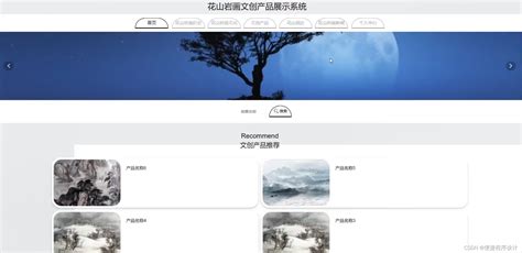 Java花山岩画文创产品展示系统（开题源码）文创产品展销平台的设计与实现javaweb Csdn博客