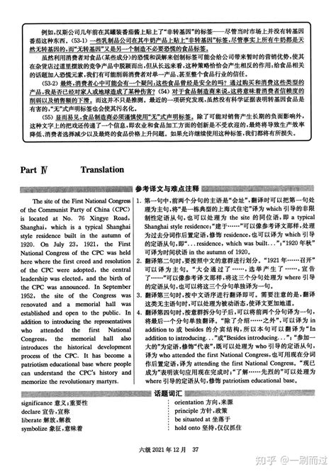 2021年12月英语六级考试真题及解析全3套 知乎