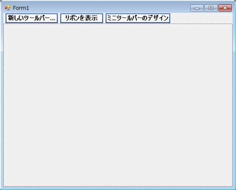 Wintoolbarsmanager をフォームに追加 Infragistics Windows Forms™ ヘルプ