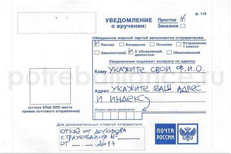 Как заполнить письмо с уведомлением образец