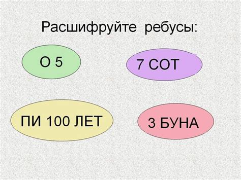 Математические ребусы 1 класс с ответами в картинках