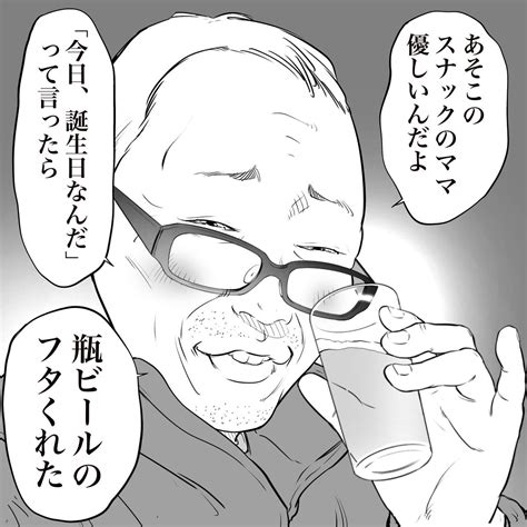 「立ち飲み屋のおじさん ダイさん が言う 最近嬉しかったこと 」おたみの漫画