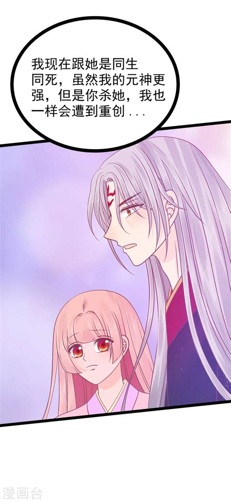 第102話 你是我最重要的女人！ 霸道冥王戀上她 包子漫畫
