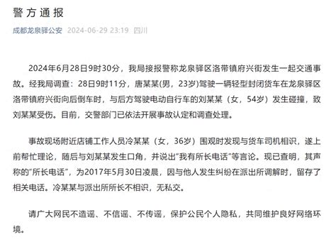 女子与人发生口角称“有所长电话”，成都警方通报龙泉驿区冷某某刘某某