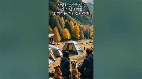 캠핑풍경마을 프라이빗한 힐링and감성 개별전용 캠핑아지트 캠핑풍경마을6차 포천캠핑장 사전청약 개인캠핑장분양 캠핑장