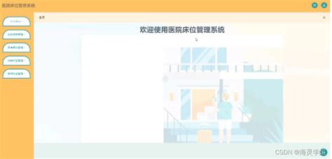 独有源码 Java Jsp医院床位管理系统0m4r4从不会做毕业设计到成功完成的过程与方法前端床位选择组件 Csdn博客