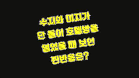 프로골퍼 이미지 이수지 씻지도 않고 여자프로 두리 침대에서 무슨일 괌 골프여행 가~즈~아 Guam Golf Course 괌