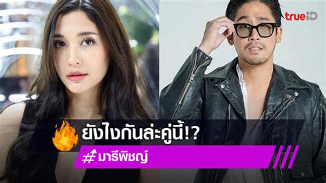 วงในเฉลยแล้ว คำใบ้นางเอกหน้าเหวี่ยงขนของออกจากบ้านแฟนหนุ่ม ใช่ มารี เบิร์นเนอร์ ไหม