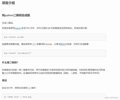 使用python实现二维码生成工具python写二维码生成器 Csdn博客