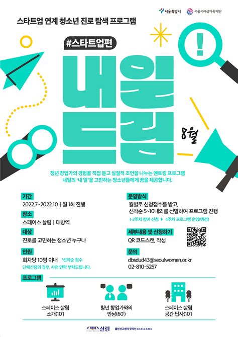 공유 스페이스 살림 청소년 대상 진로탐색 프로그램 참여자 모집~828 공지사항 하자센터 시립청소년미래진로센터