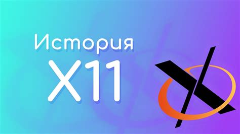 История x11 и x window system youtube