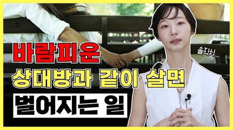 ‘솔직히 이혼을 고민할 수 밖에 바람피운 배우자와 같이사는 게 힘든 이유 Youtube