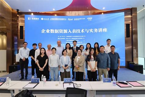 国际数据港前沿讲座之 企业数据资源入表技术与实务”成功举办 北京大学上海临港北京大学国际科技创新中心