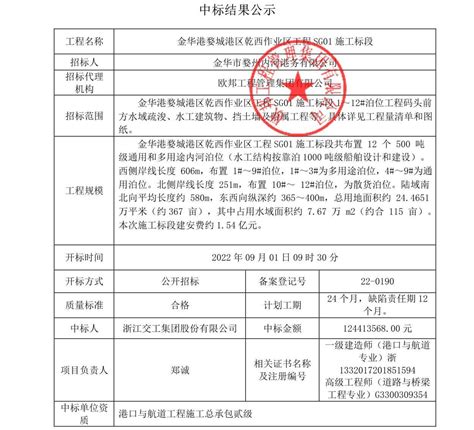 22 0190金华港婺城港区乾西作业区工程SG01施工标段