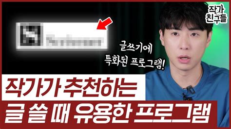 대박 작가들의 잘 되는 웹소설 쉽게 쓰는 방법 Youtube