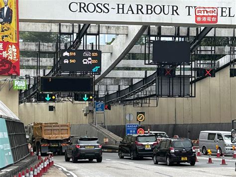 三隧分流次階段分時段收費首個工作天 行車大致暢順 新浪香港